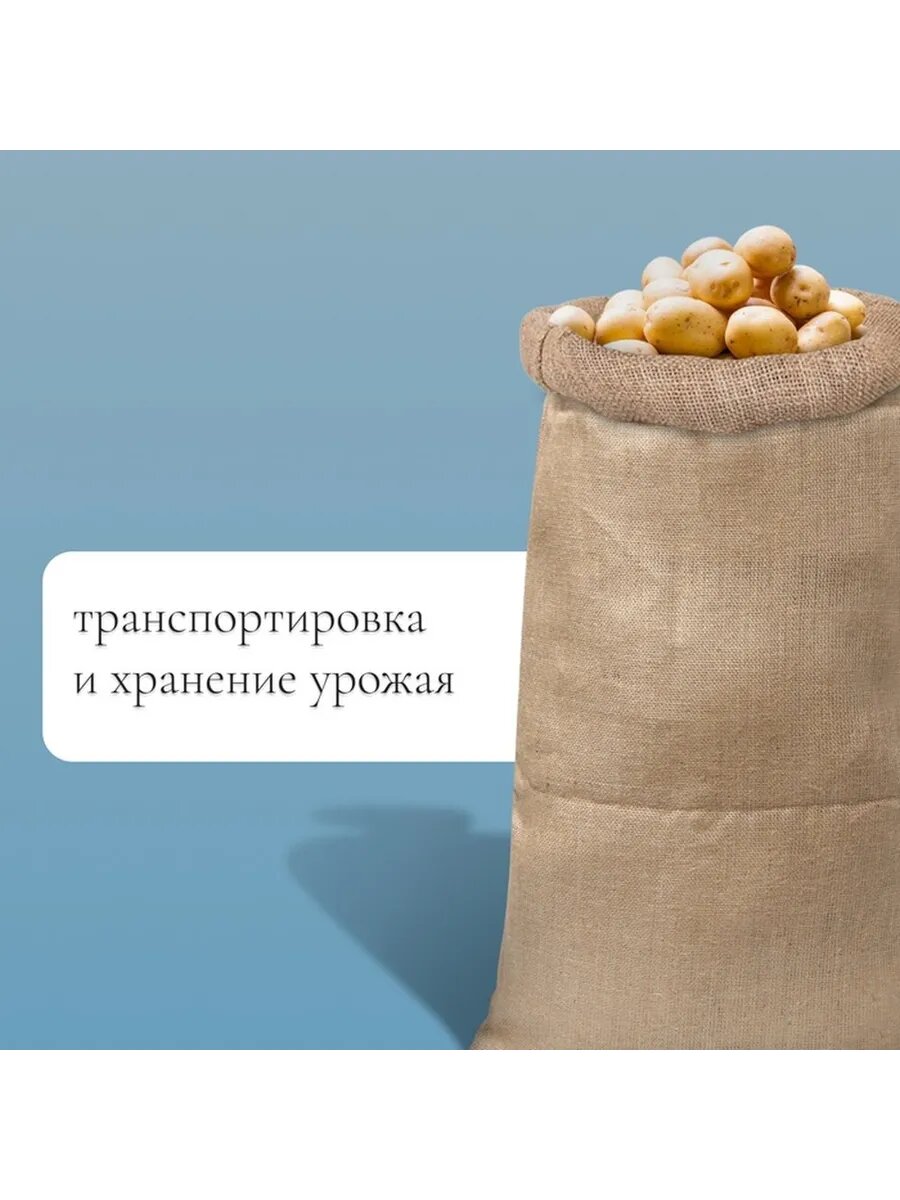 Экологичный джутовый мешок для хранения и транспортировки