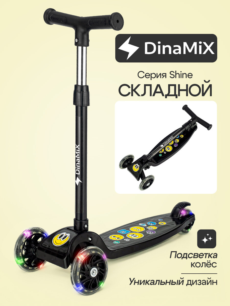 Самокат 3-х колёсный Shine (колеса 110х20мм ПВХ, свет, до 30 кг) чёрный (Арт. СМК-2800)