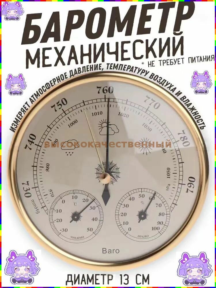 Домашняя метеостанция с барометром, термометром и гигрометром механический настенный прибор для измерения температуры, влажности и атмосферного давления, идеален для охоты, рыбалки и дома