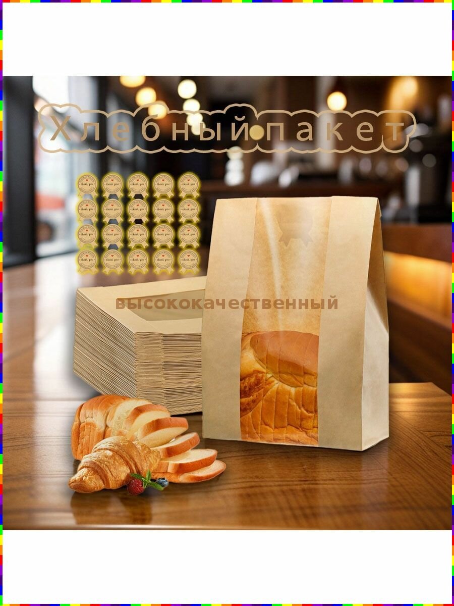 Пакеты для хлеба, 20 штук