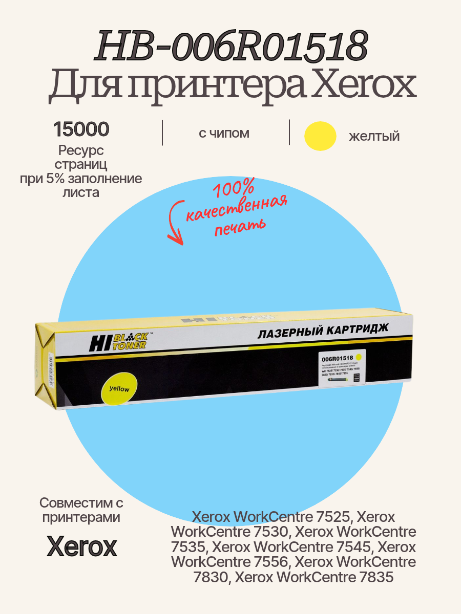Тонер-картридж Hi-Black (HB-006R01518) для Xerox