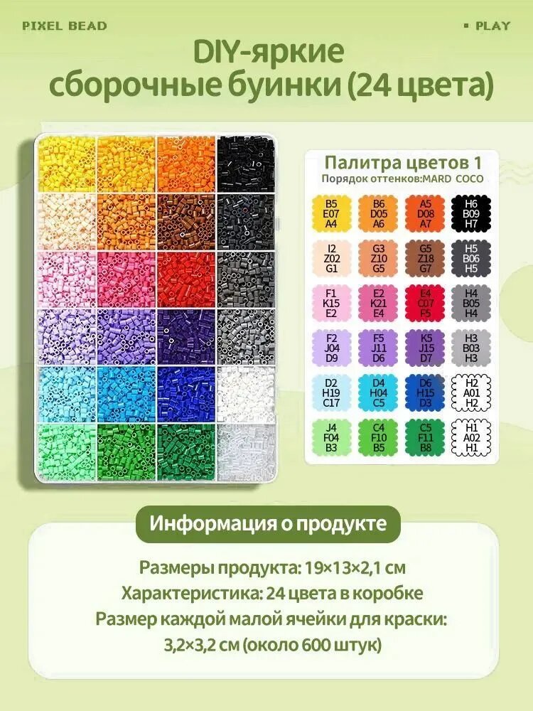 Термомозаика - набор для творчества. 24 цвета. Фасоль с одной веточкой 2,6 мм,15000 зерен. Развивающие игрушки от 3 лет, подарок для девочки и мальчика Отправить набор инструментов