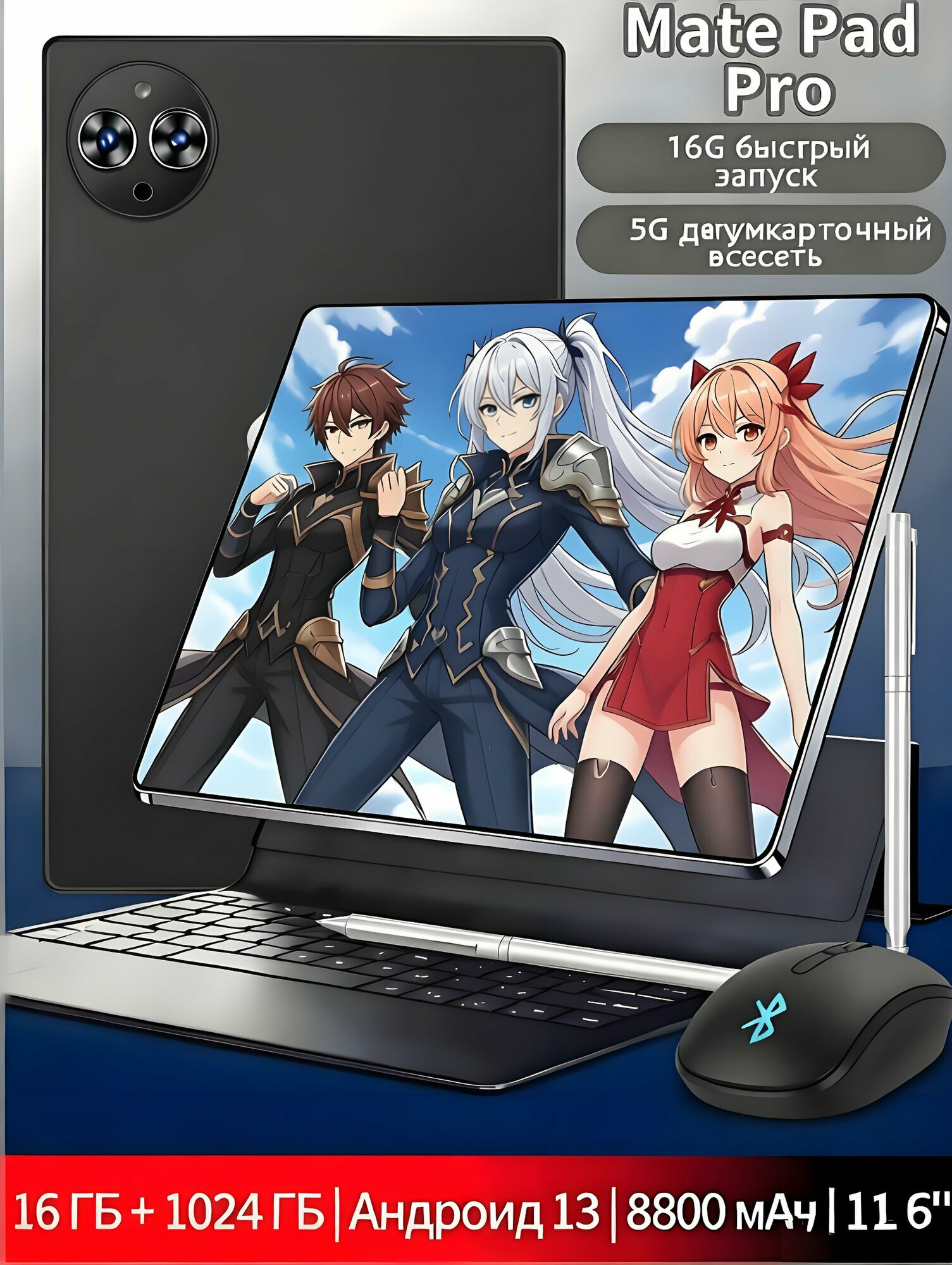 Игровой планшет, 11.6" экран, Android 13, 8800 mAh, 16 GB RAM, 2 камеры