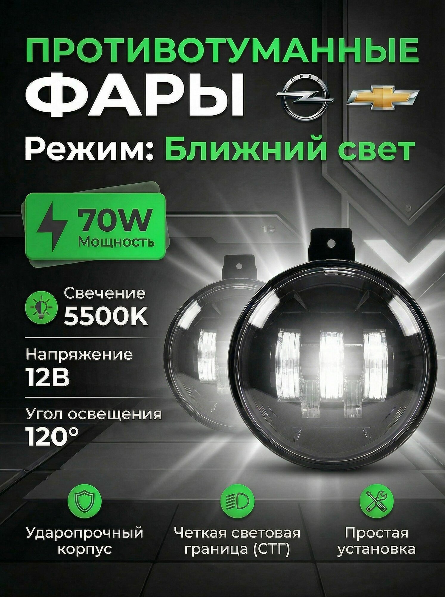 Противотуманные Led фары для Opel Antara / Светодиодные ПТФ 50W 5000K - на Опель Анатара