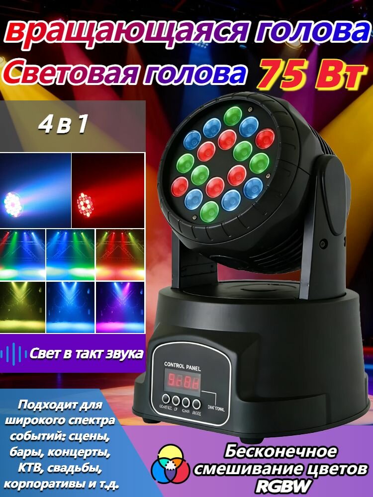 Лазерная Светомузыка для Дома Световая Голова 75W под Музыку Beam