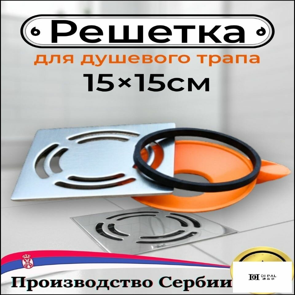 Трап для душа