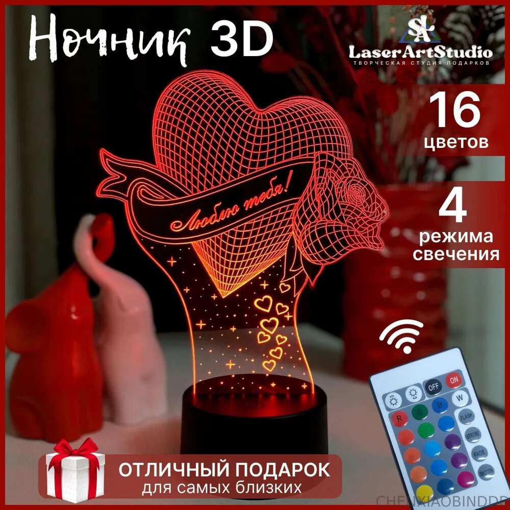 Подарок девушке, жене на 8 марта ночник "Сердце с розой - Я Тебя Люблю" с пультом ДУ