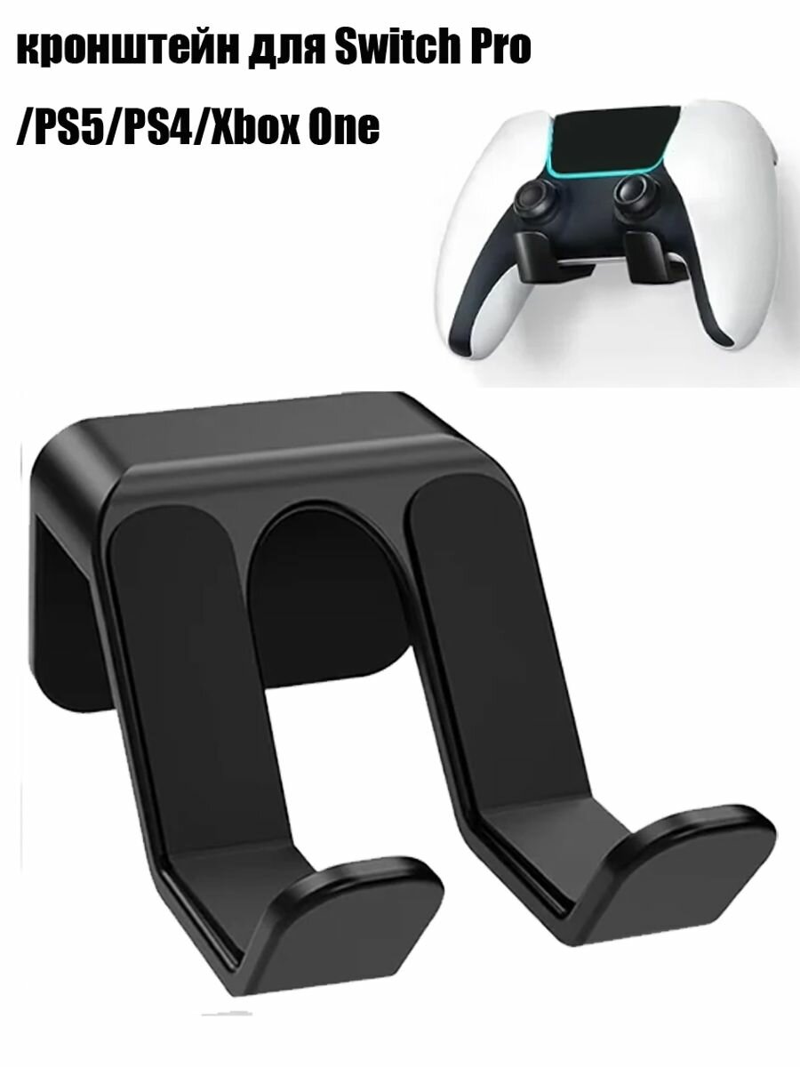 Настенный кронштейн для игрового контроллера Switch Pro/PS5/PS4/Xbox One Крепление , подставка для наушников