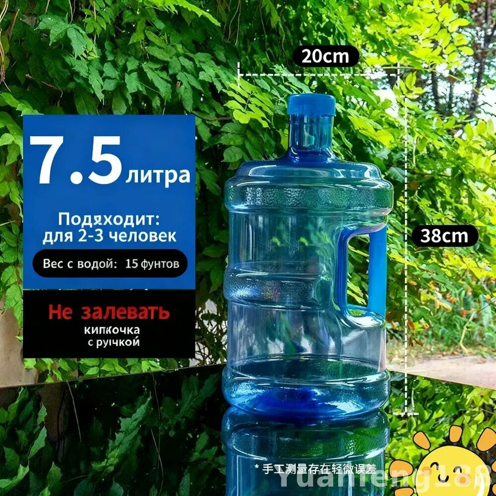 Бутылка, 7.5 л, 1 шт