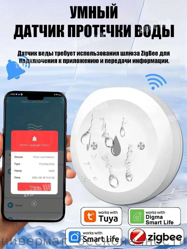 Датчик протечки воды ZigBee для умного дома с поддержкой Алисы, Smart Life, Tuya