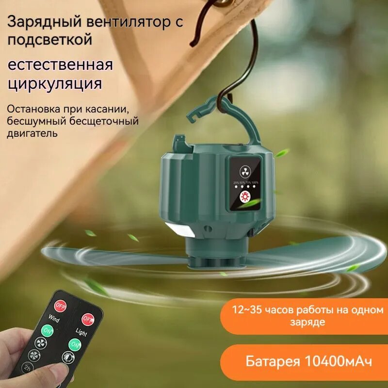 Напольный вентилятор Умный, темно-зеленый, автономный, с подсветкой, 10400мАч