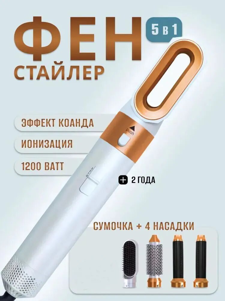 Стайлер, для волос, для локонов, профессиональный, щетка, с насадками 5 в 1/ Фен / Мультистайлер