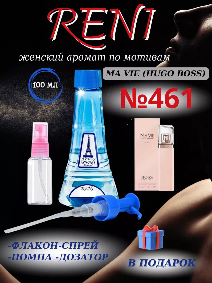 Духи на разлив Рени 461 (100 мл)