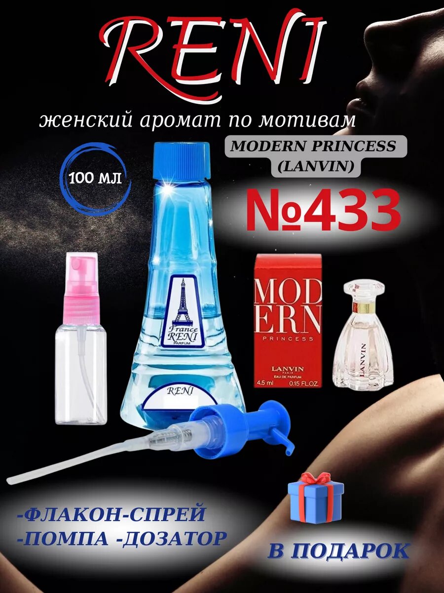 Духи на разлив Рени 433