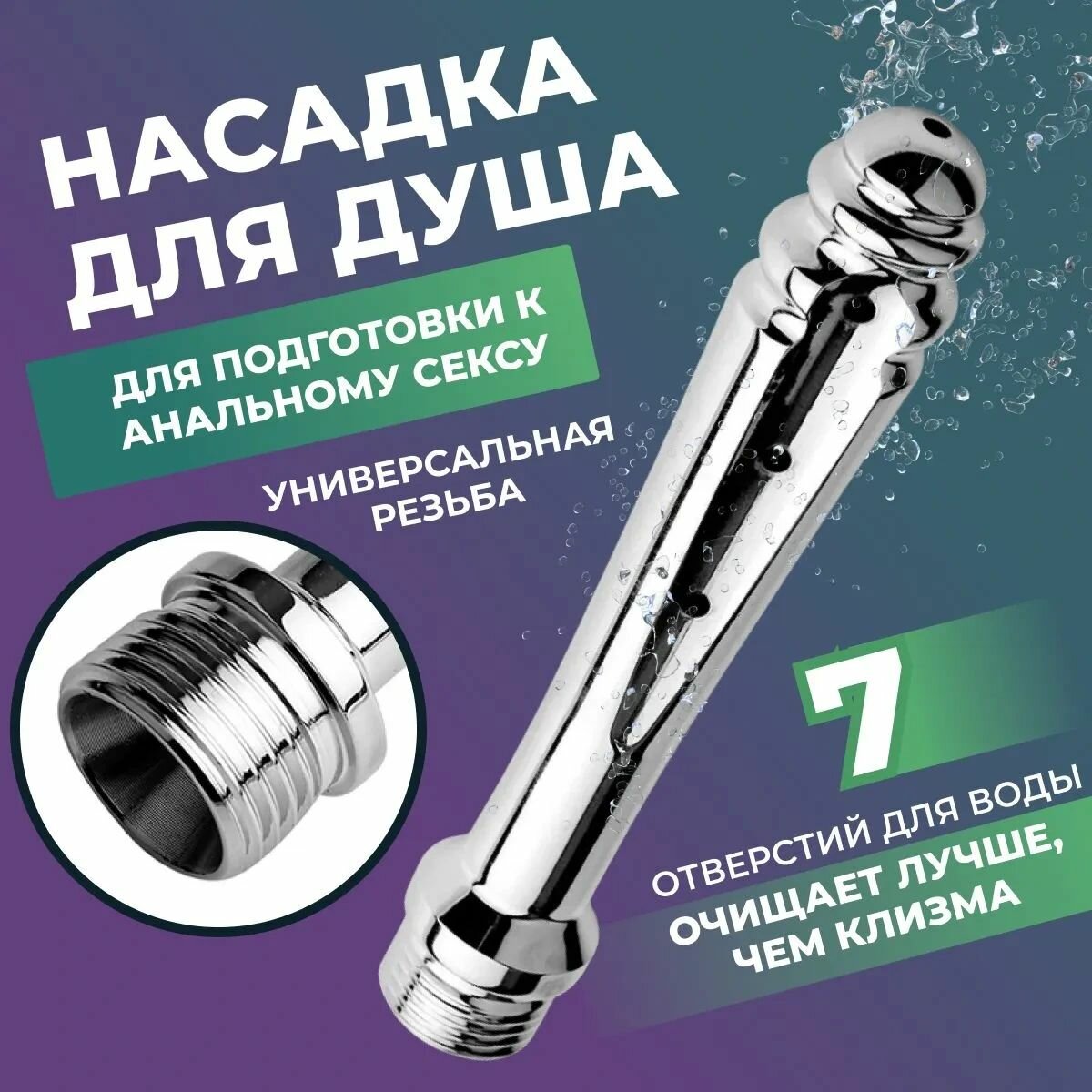 Анальный душ для подготовки к сексу INTIMOLOGY насадка перед аналом и клизма для промывания ануса, интим товар для взрослых 18+