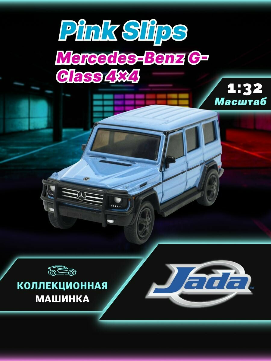 Модель Машинки 1:32 Pink Slips Mercedes-Benz G-Class 4x4 36237