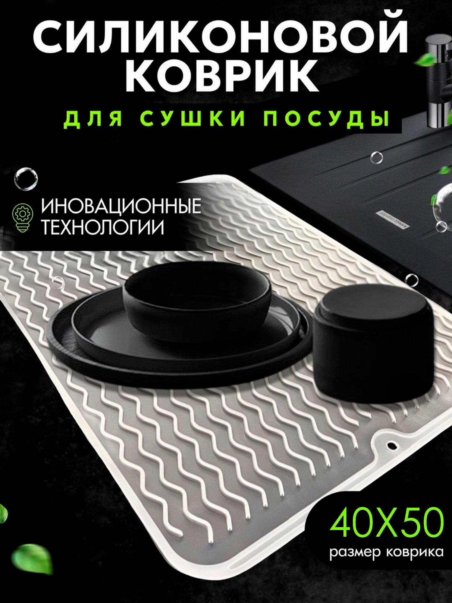 NUMBER ONE Коврик для сушки посуды, 50 см х 40 см х 0.40 см, 1 шт на кухню для стола