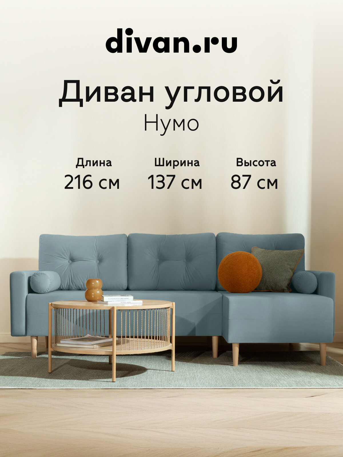 Диван угловой раскладной Divan.ru Нумо Велюр Мятный, 216х137х87, спальное место 134х196, велюр, светло-зеленый