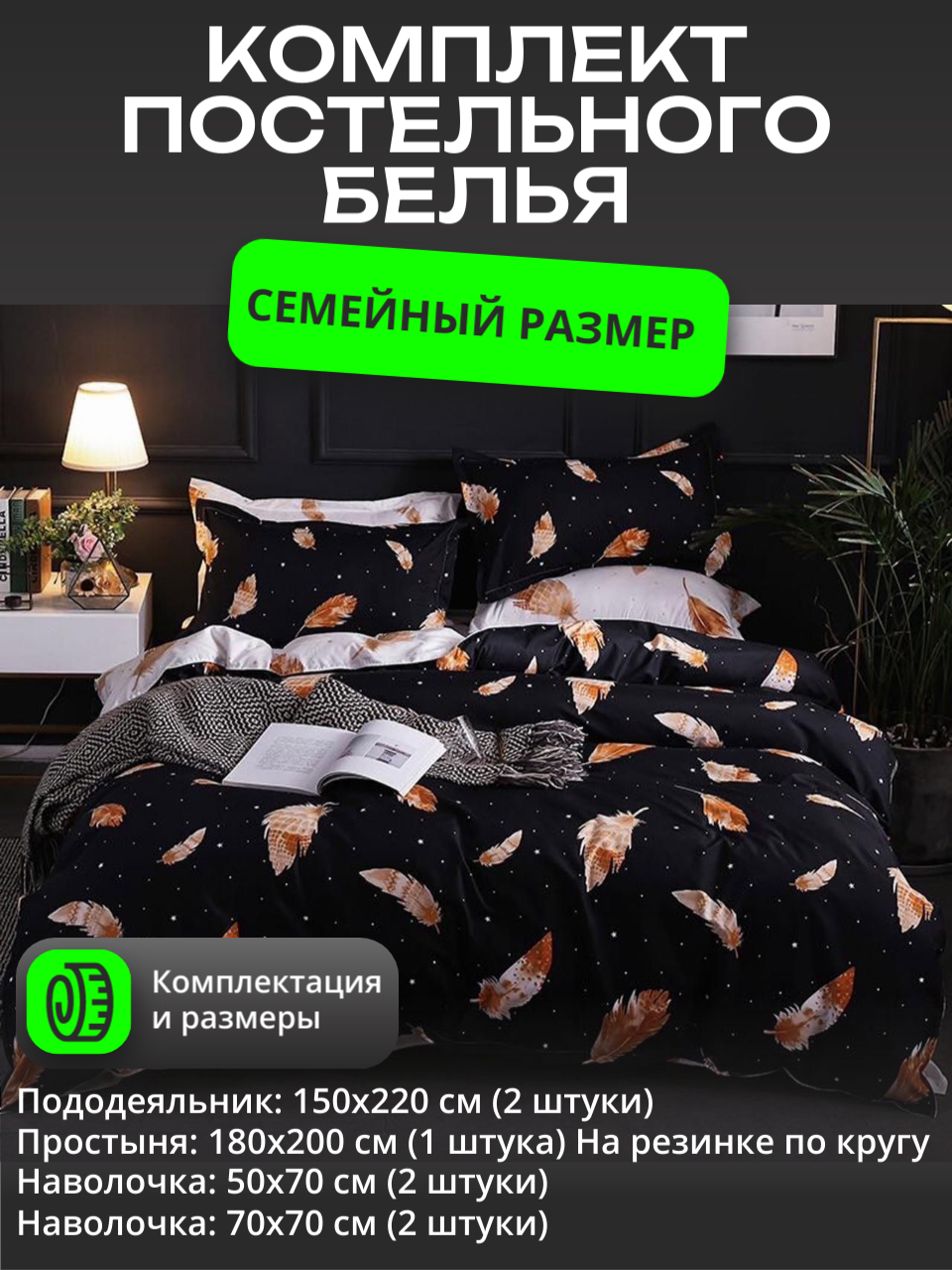 Комплект постельного белья Семейное – Коричневые листья / 2шт - пододеяльника 150x220 см / простыня на резинке 180x200