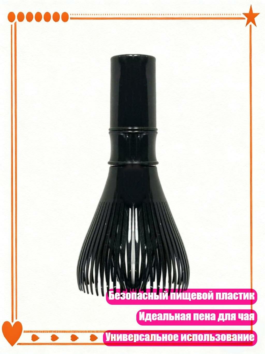 Эргономичный японский венчик для матча, Черный