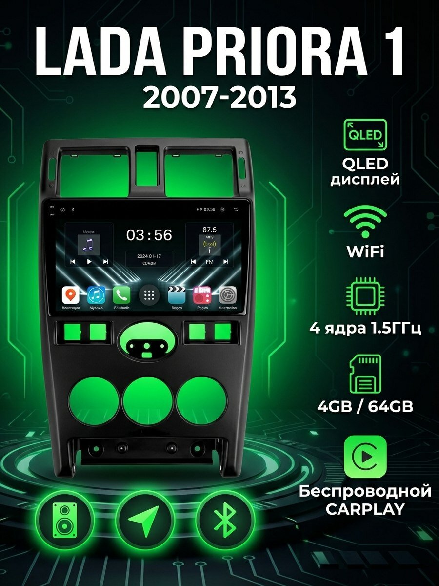 Магнитола автомобильная Приора 1 2007-2013 черная рамка на Android 14, Lada Priora, 4+64Гб (CarPlay/Android Auto)