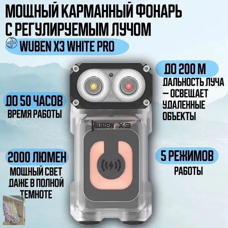 Фонарь ручной WUBEN X3 White and Red light, светодиодный, с USB зарядкой, красный свет — фото 1