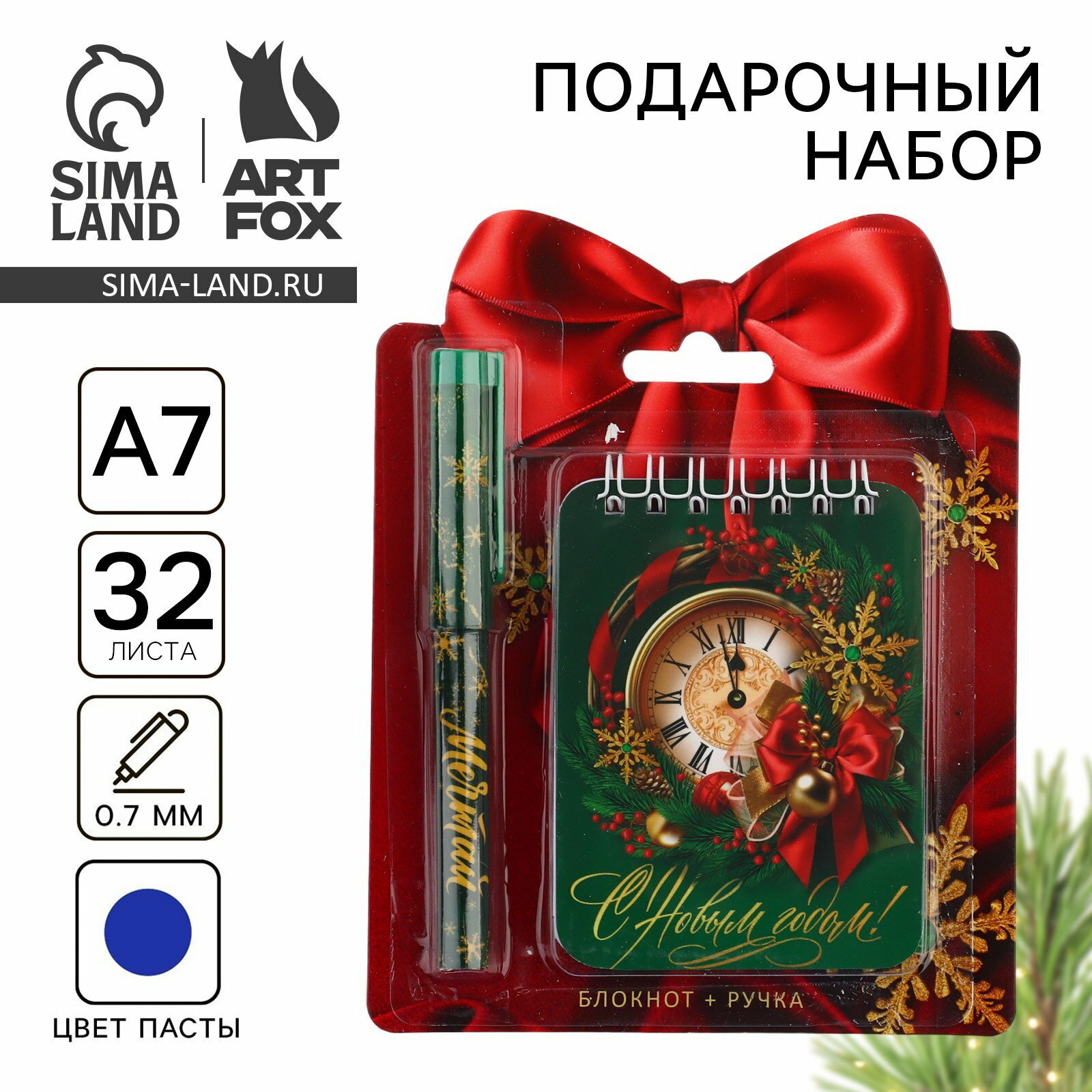 Подарочный набор новогодний, блокнот и ручка "С Новым годом! Счастливого года!"