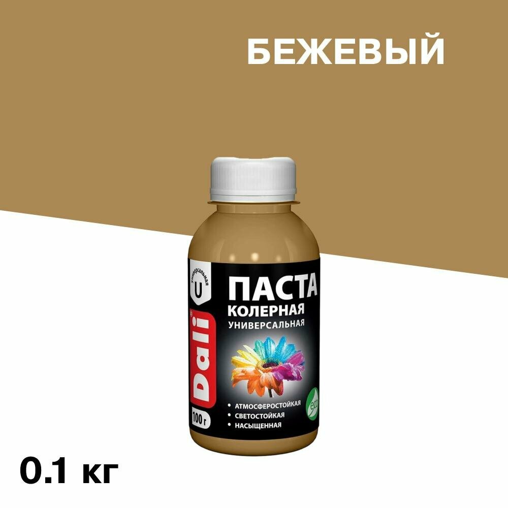 Колер паста Dali бежевая 0,1 кг