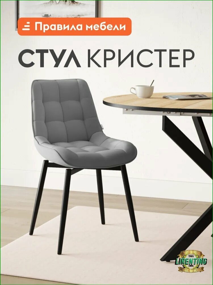 Стул, 1 шт.