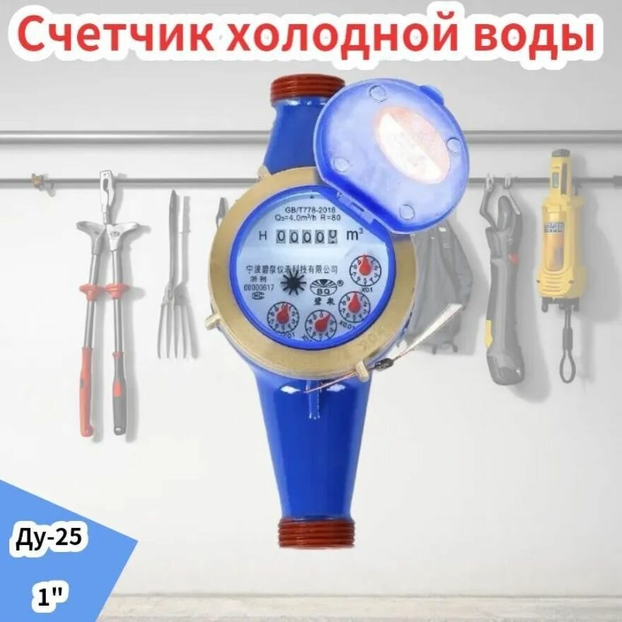 Счетчик для воды