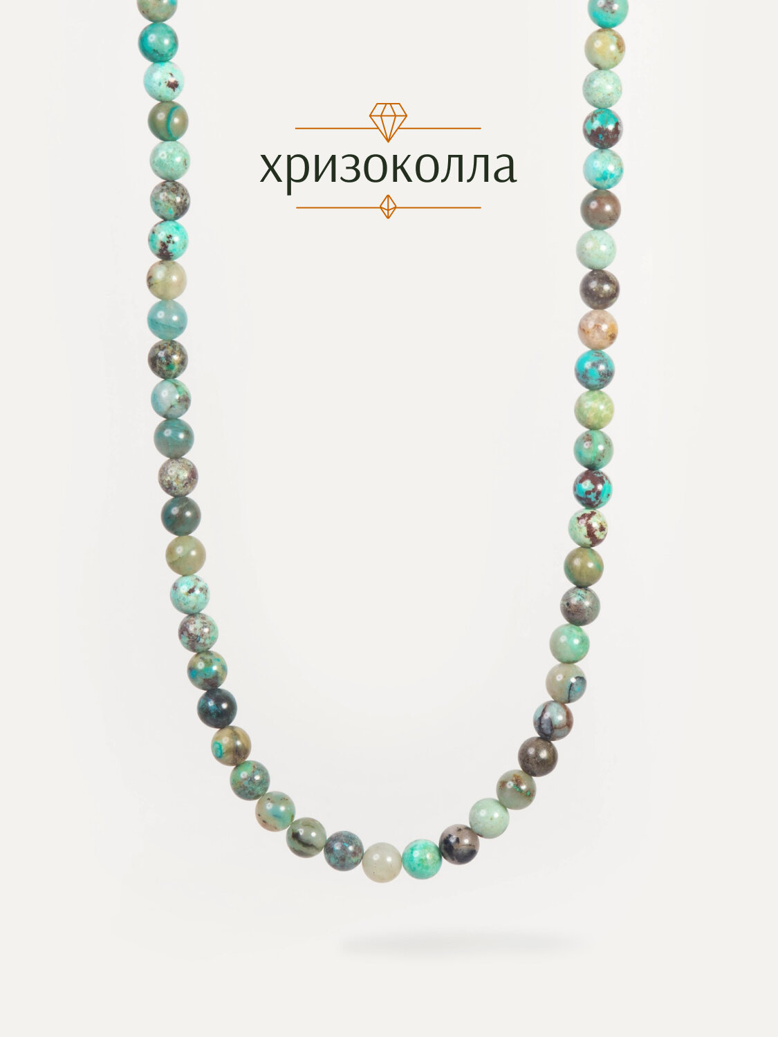 Чокер, хризоколла