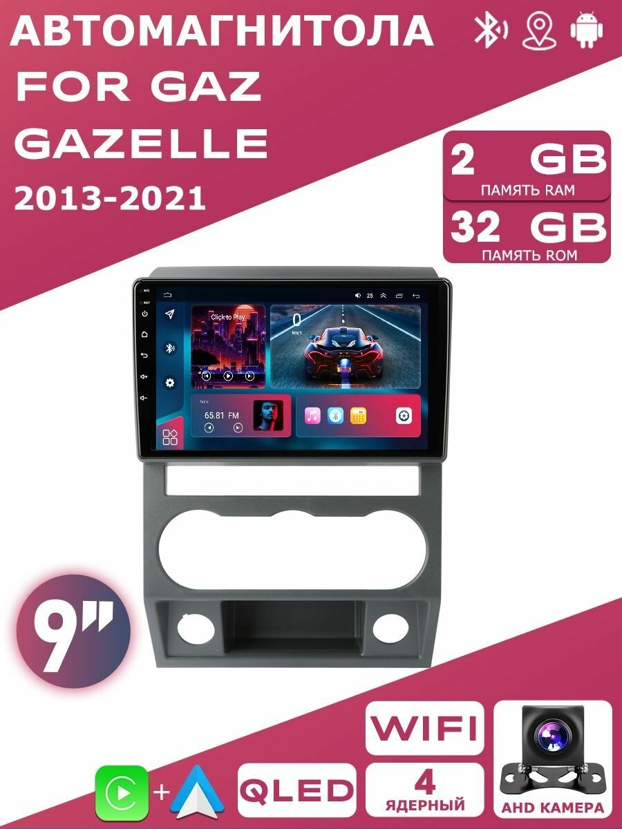 Монитор автомобильный андроид GAZ Gazelle ГАЗ Газель Next 2013-2021, 2ГБ/32ГБ, Carplay/Android Auto, с задней камерой