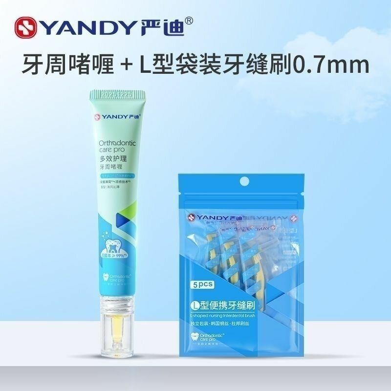 Зубная паста для взрослых YANDY, многофункциональный пародонтальный гель, 20 мл/тюбик