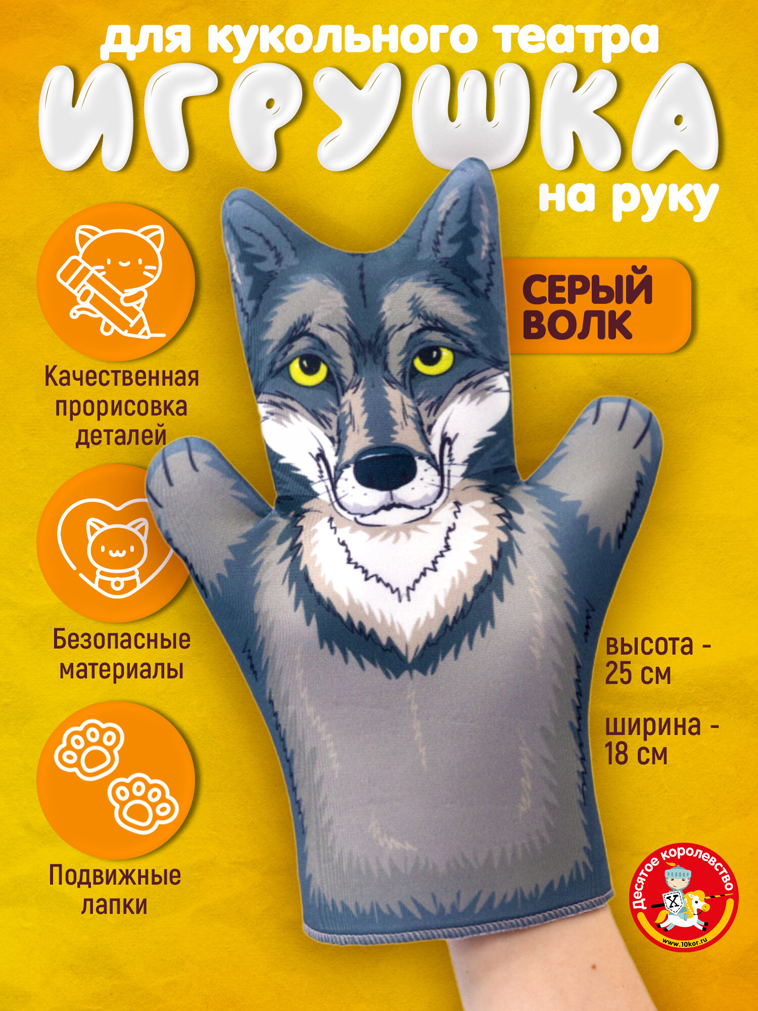 Кукла перчатка для домашнего кукольного театра "Волк" (кукла на руку, кукольный театр, подарок на день рождения, для мальчика, для девочки) Десятое Королевство кукла на руку пальчиковая игра кукольный