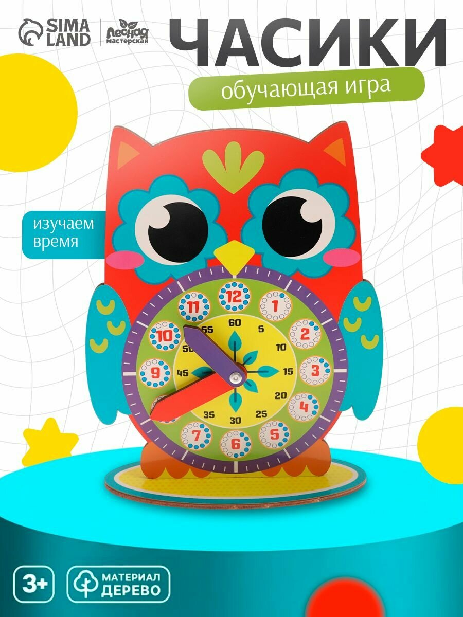 Развивающая игрушка "Часики" / Деревянная деревянные часы
