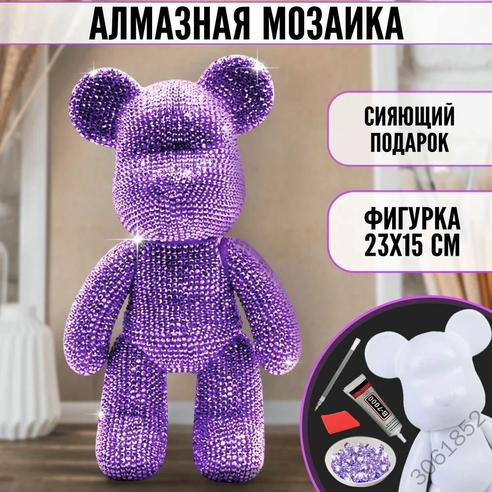 Алмазная мозаика на фигурке, DZENART, "Фиолетовый Мишка Шайни" набор для творчества, подарок своими руками