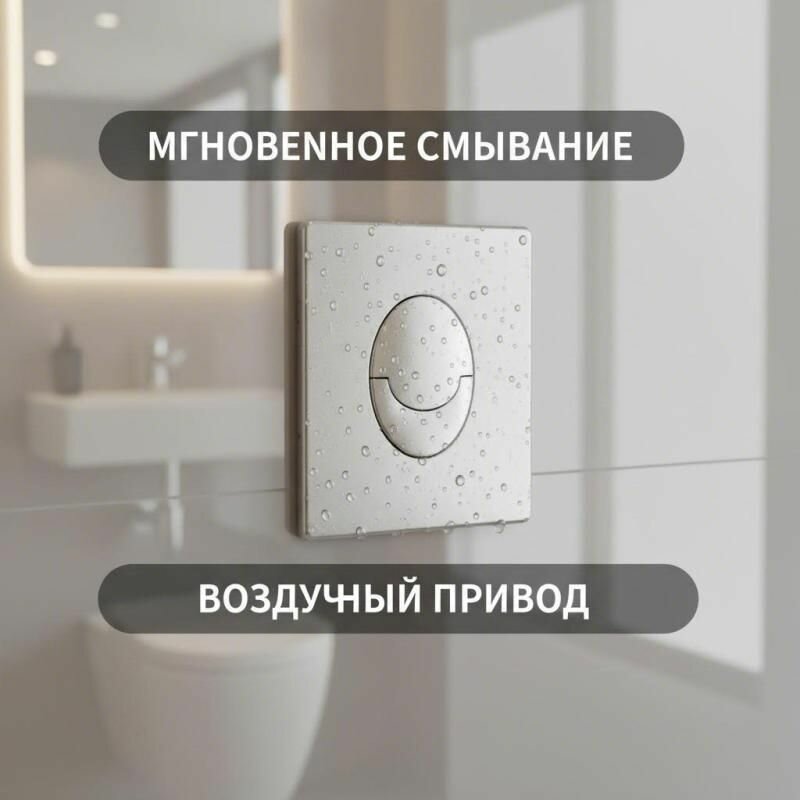Кнопка смыва для инсталляции