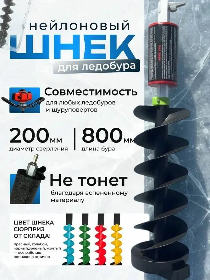 Детали для ледобура