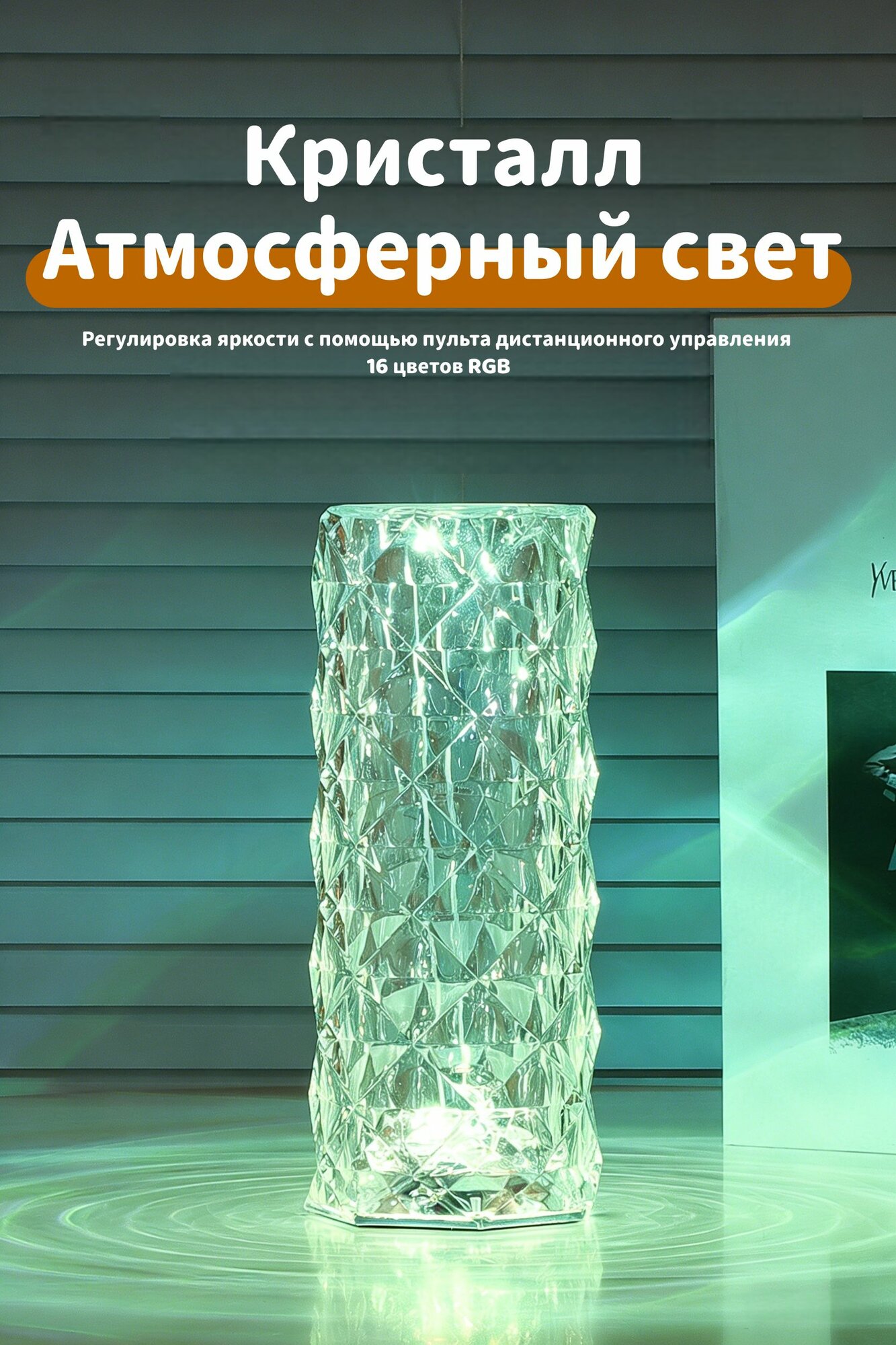 Новая продукция. Декоративный настольный светильник лампа Кристалл