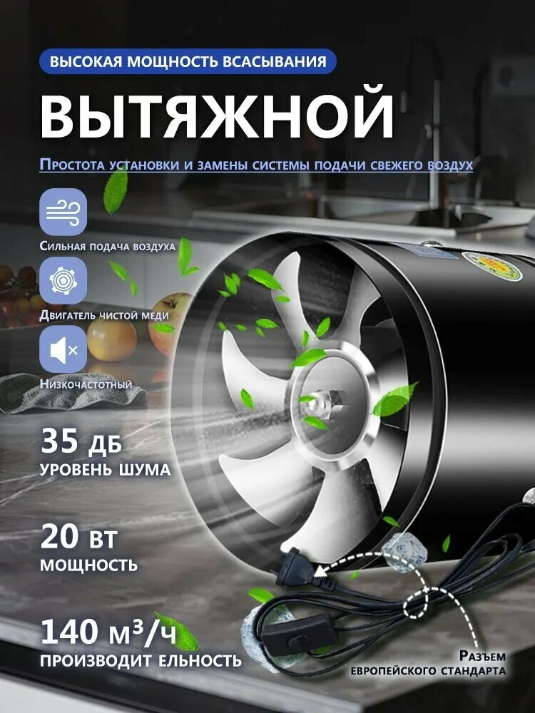 Вентилятор канальный 100 вытяжной 140 м3/ч: металлический корпус, диаметр 100мм (допуск 5 мм), для настенного монтажа, низкий уровень шума