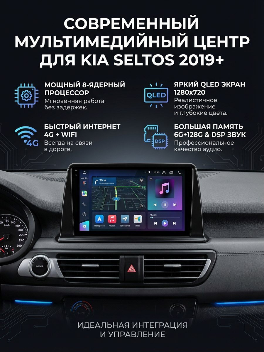 Штатная магнитола Киа Селтос (KIA Seltos) 2019+ на Android 14, WiFi + 4G, CarPlay