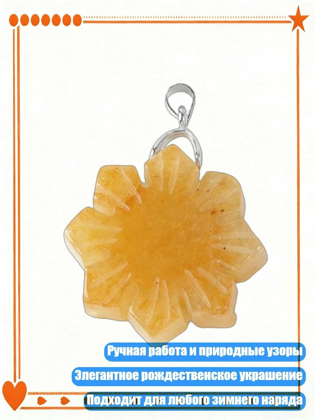 Подвеска «Снежинка» из натурального камня, 10