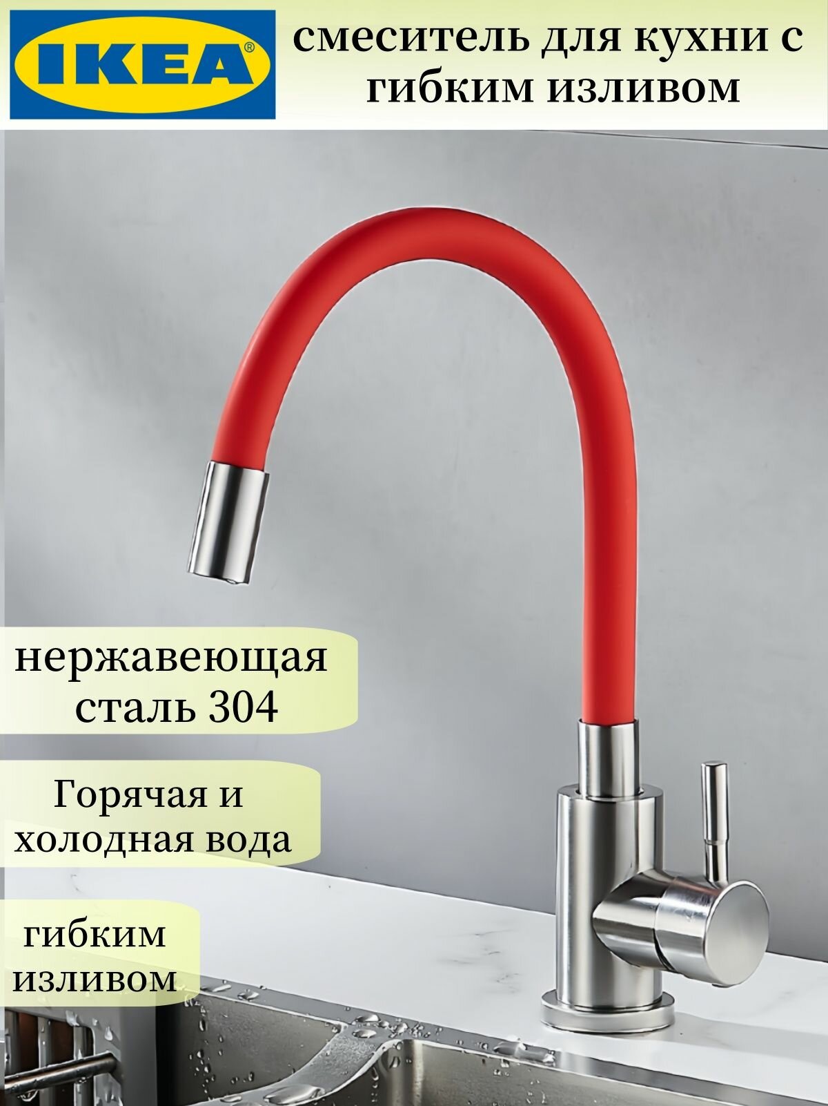 Смеситель кухонный, нержавеющая сталь, с гибким изливом, керамический картридж