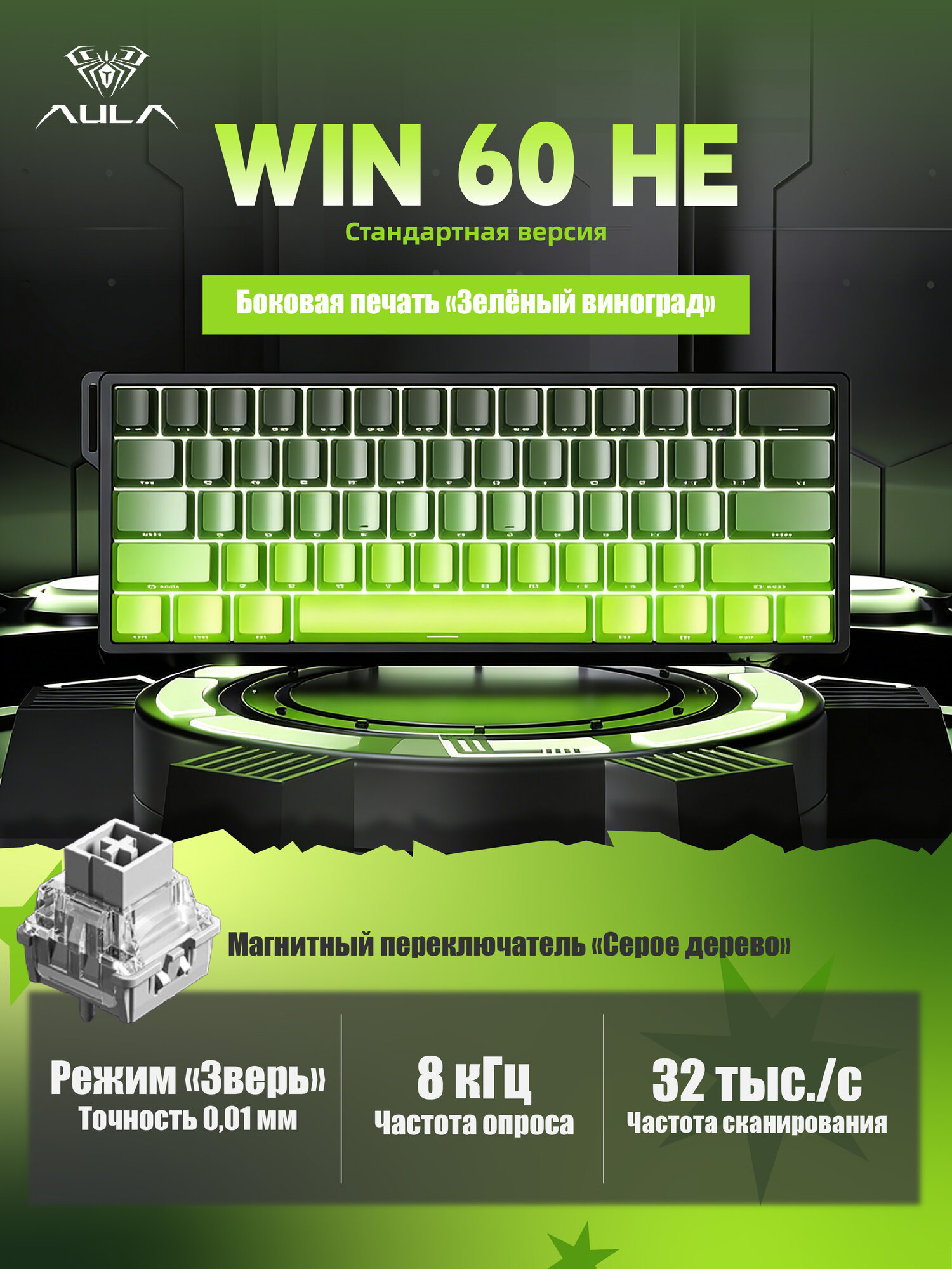 Механическая клавиатура AULA WiN 60HE, проводная, магнитная ось из серого дерева, боковая гравировка зеленого и