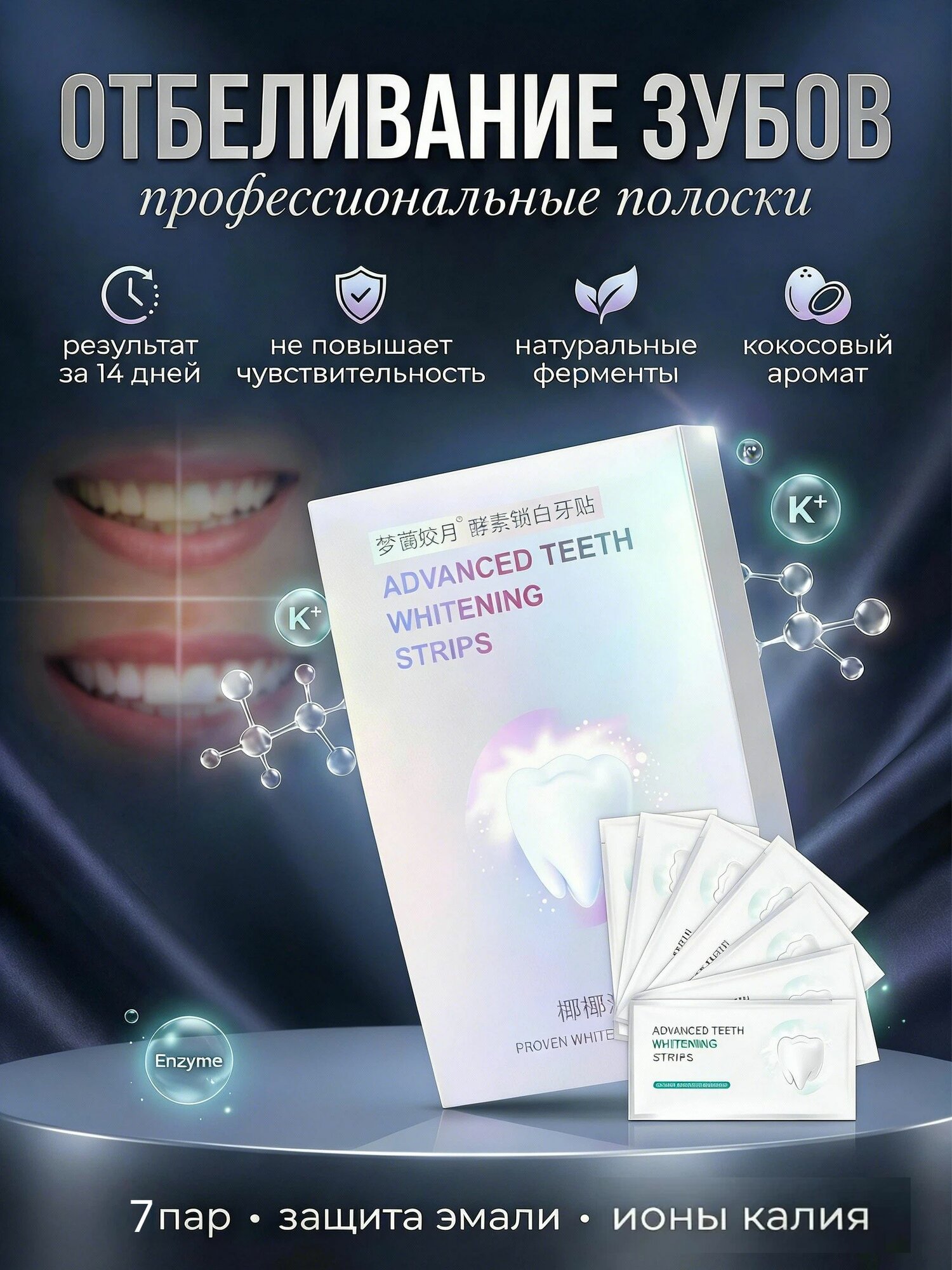 Отбеливающие полоски для зубов, отбеливатель для зубов, 14 шт.