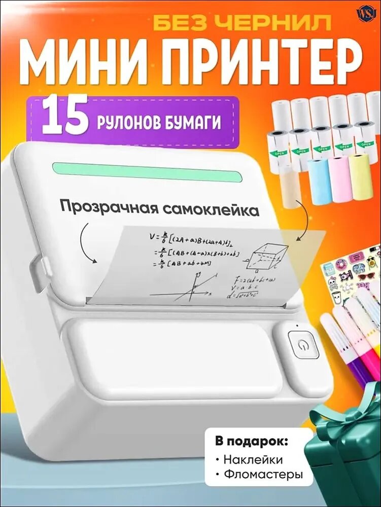 LOKB Мини-принтер лазерный монохромный портативный, с наклейками и фломастерами
