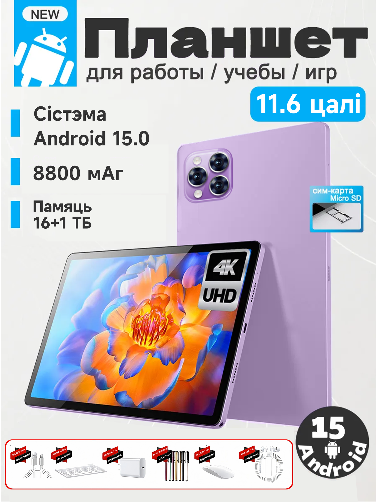 Galaxy Pro 12 андроид 15. С клавиатурой и мышкой. Планшет игровой, 11.6".