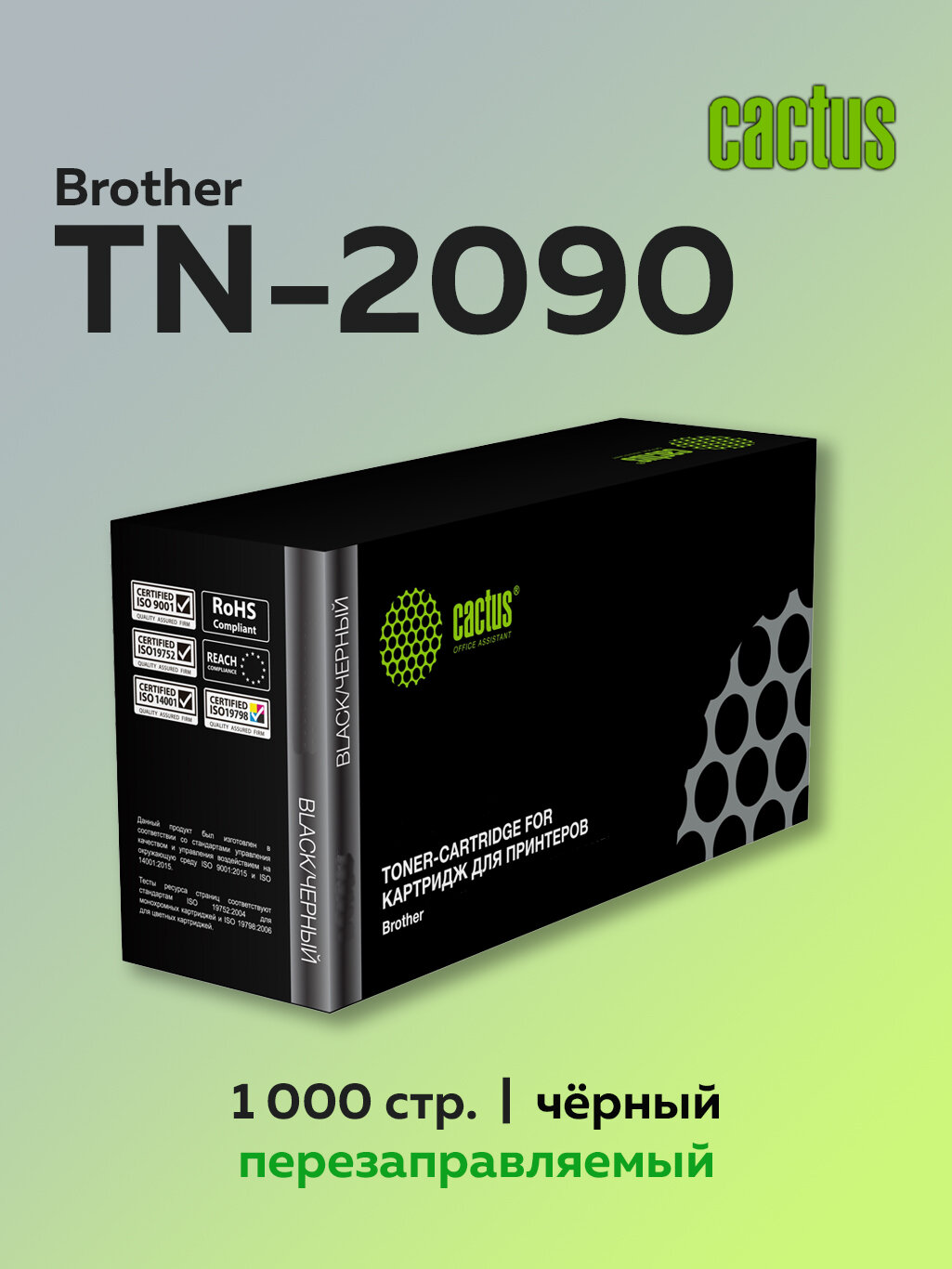 Картридж Cactus TN-2090 для Brother DCP 7057, HL 2132