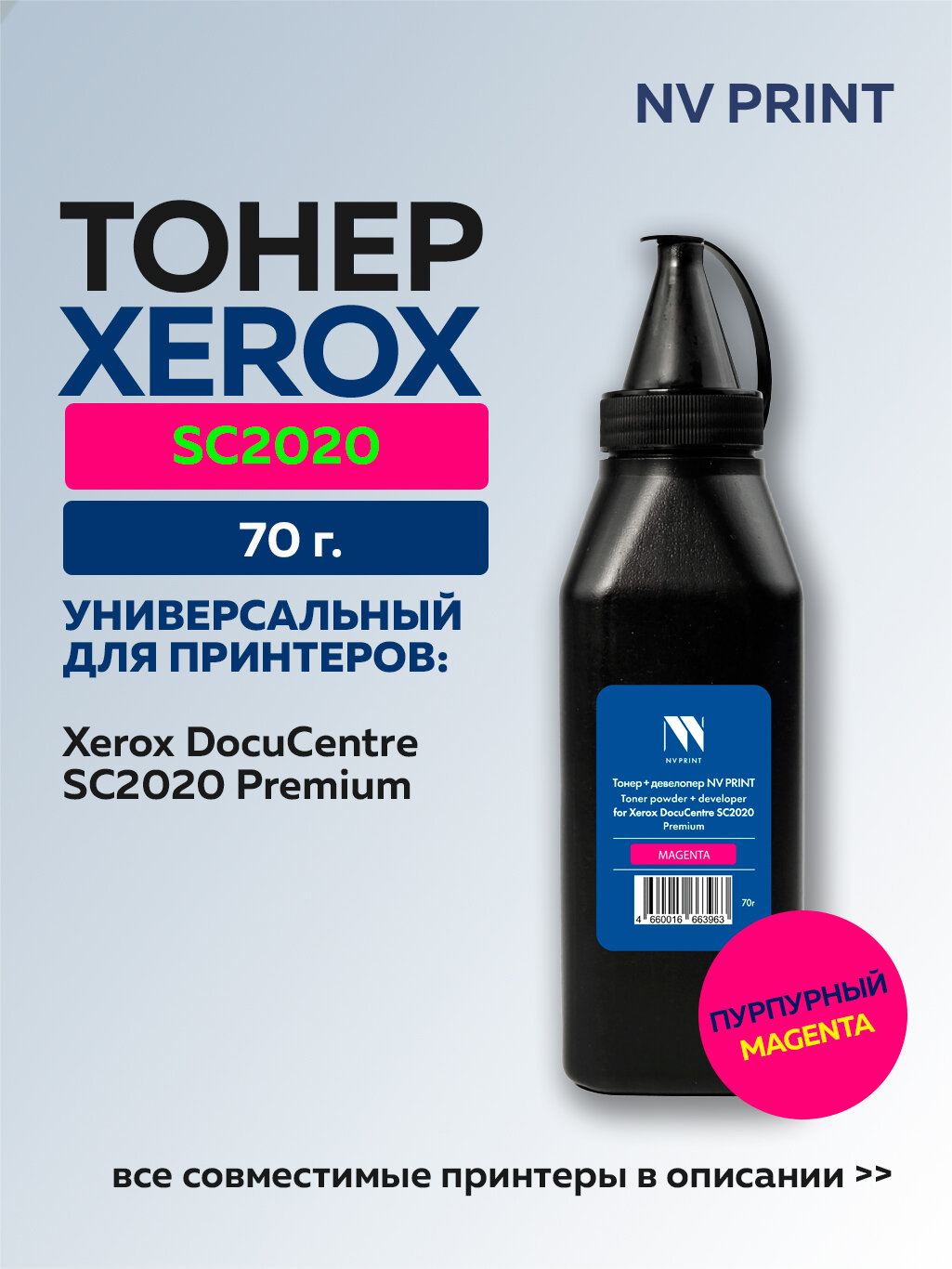 Тонер NV Print пурпурный с девелопером для Xerox DocuCentre SC2020 Premium