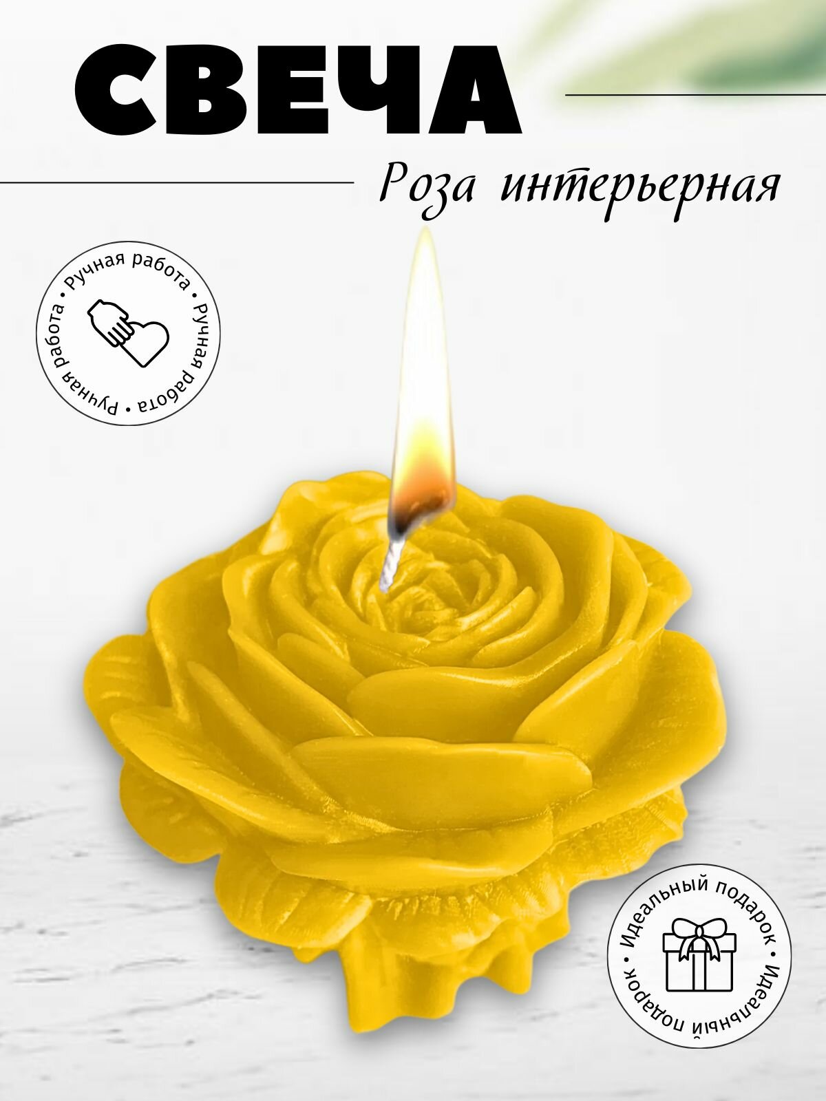 Свеча роза интерьерная